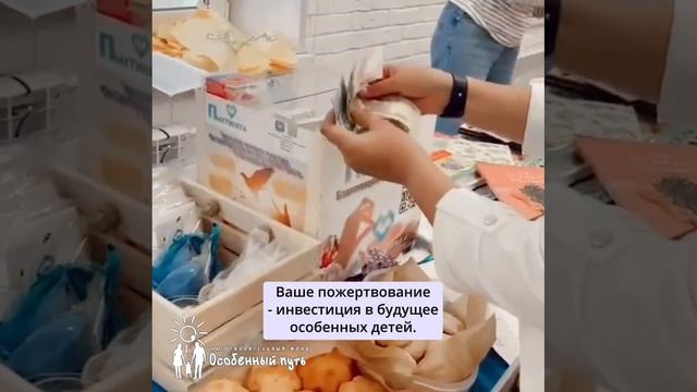 День защиты детей. Сбор средств на благотворительной ярмарке для детей с ОВЗ. БФ "Особенный путь".