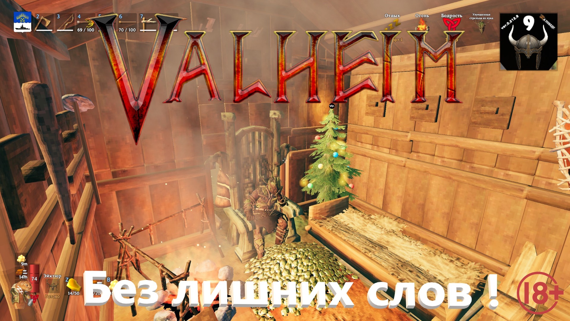 Батон Стрим Valheim Вальхейм Без лишних слов Залипаем ! 