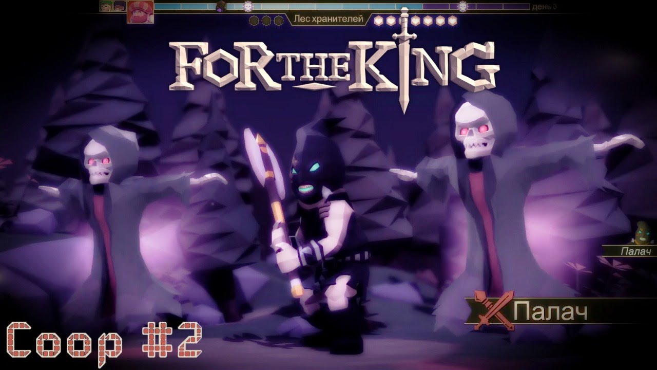 Приключения продолжаются For The King  кооперативное прохождение стрим запись часть #2