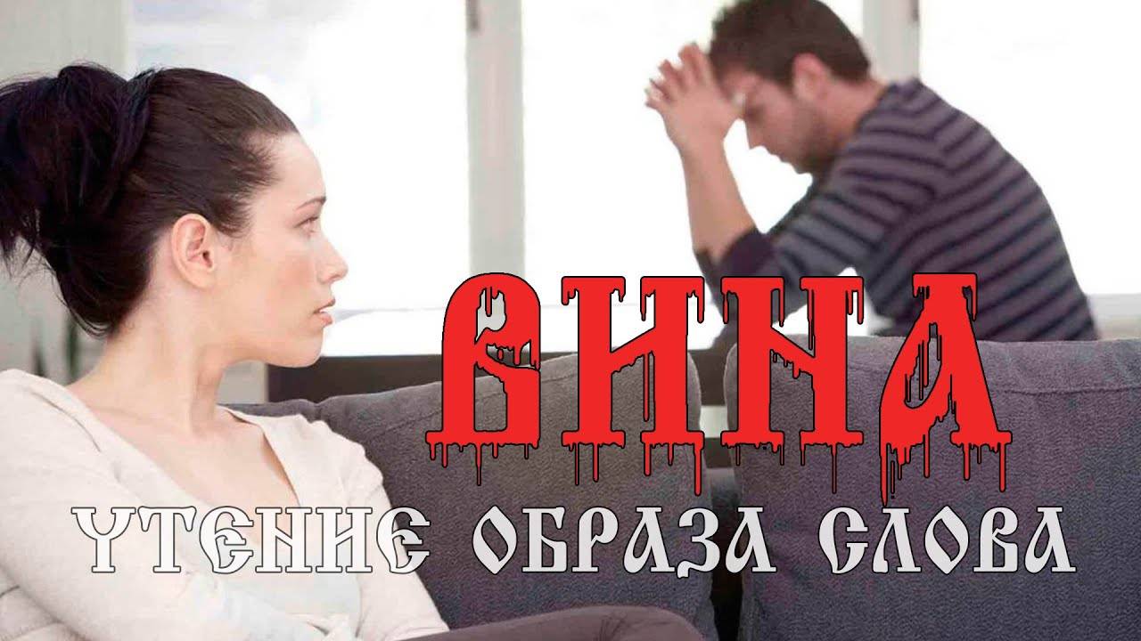 ВИНА. Читаем образ
