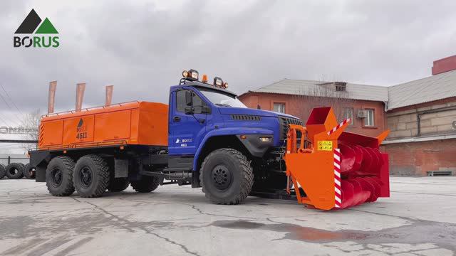 Снегоочиститель шнекороторный на шасси УРАЛ (модель BORUS 4611)