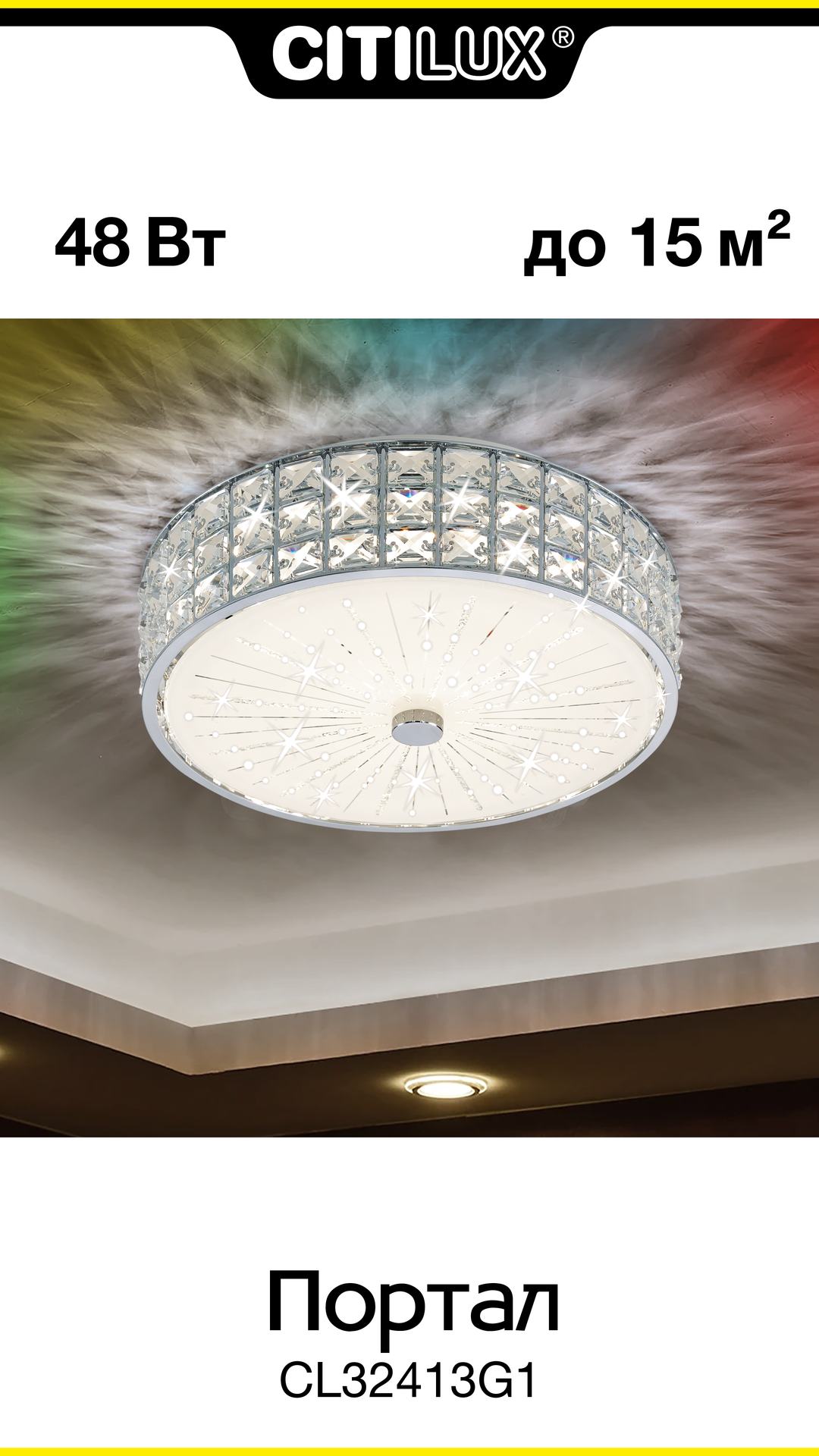 Citilux Портал CL32413G1 LED RGB Люстра хрустальная с пультом Хром