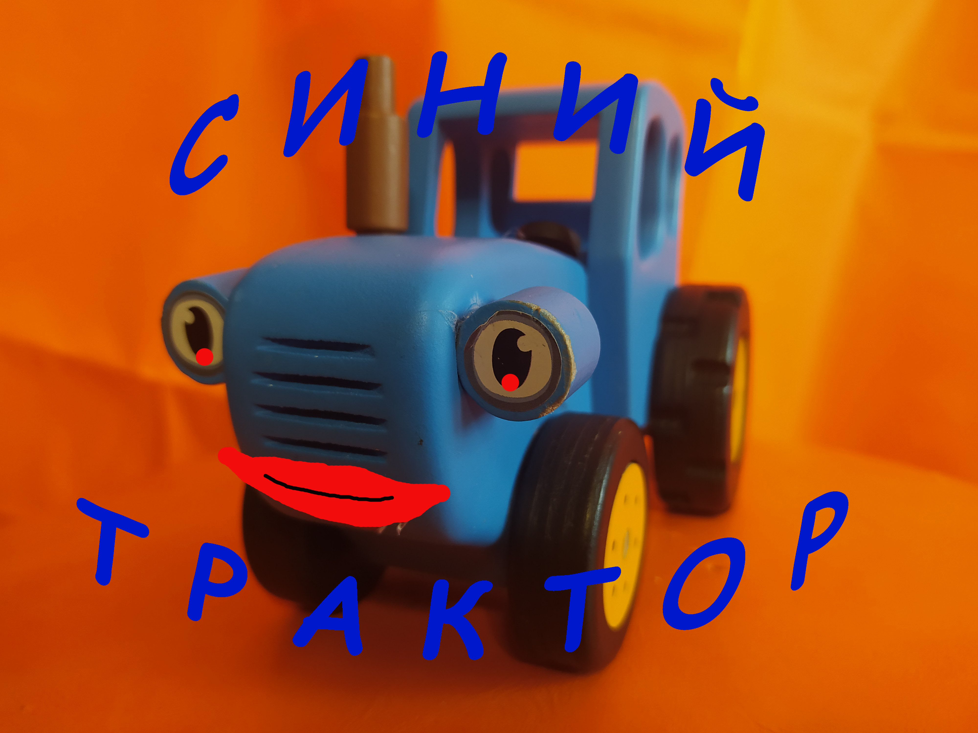 Трактор и Дарина дома. Мульти-сценка