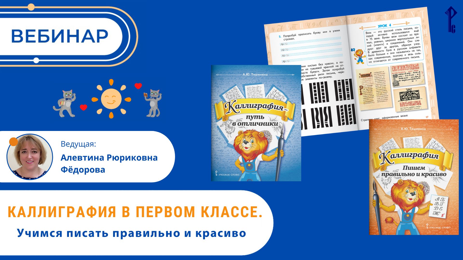 Каллиграфия в первом классе. Учимся писать правильно и красиво