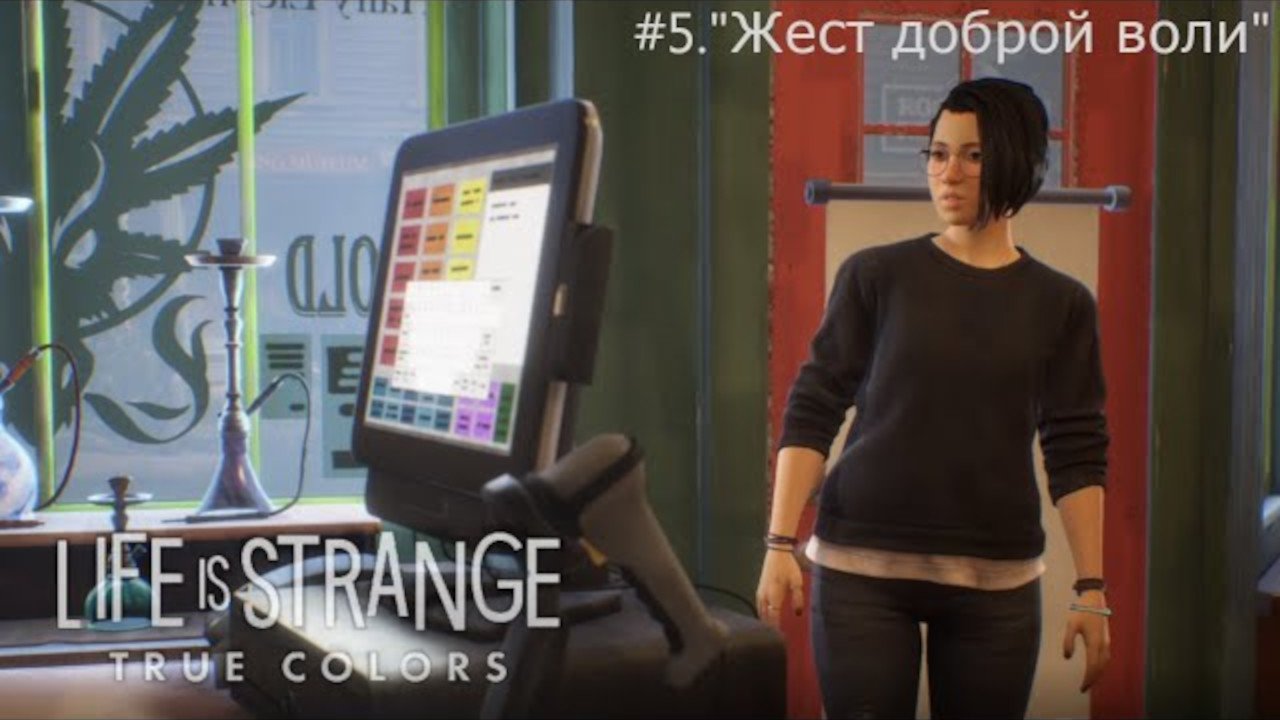 Life is Strange_True Colors #5. _Жест доброй воли?