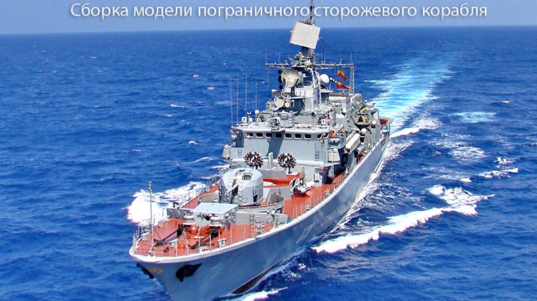 Часть 1. Корпус и палуба