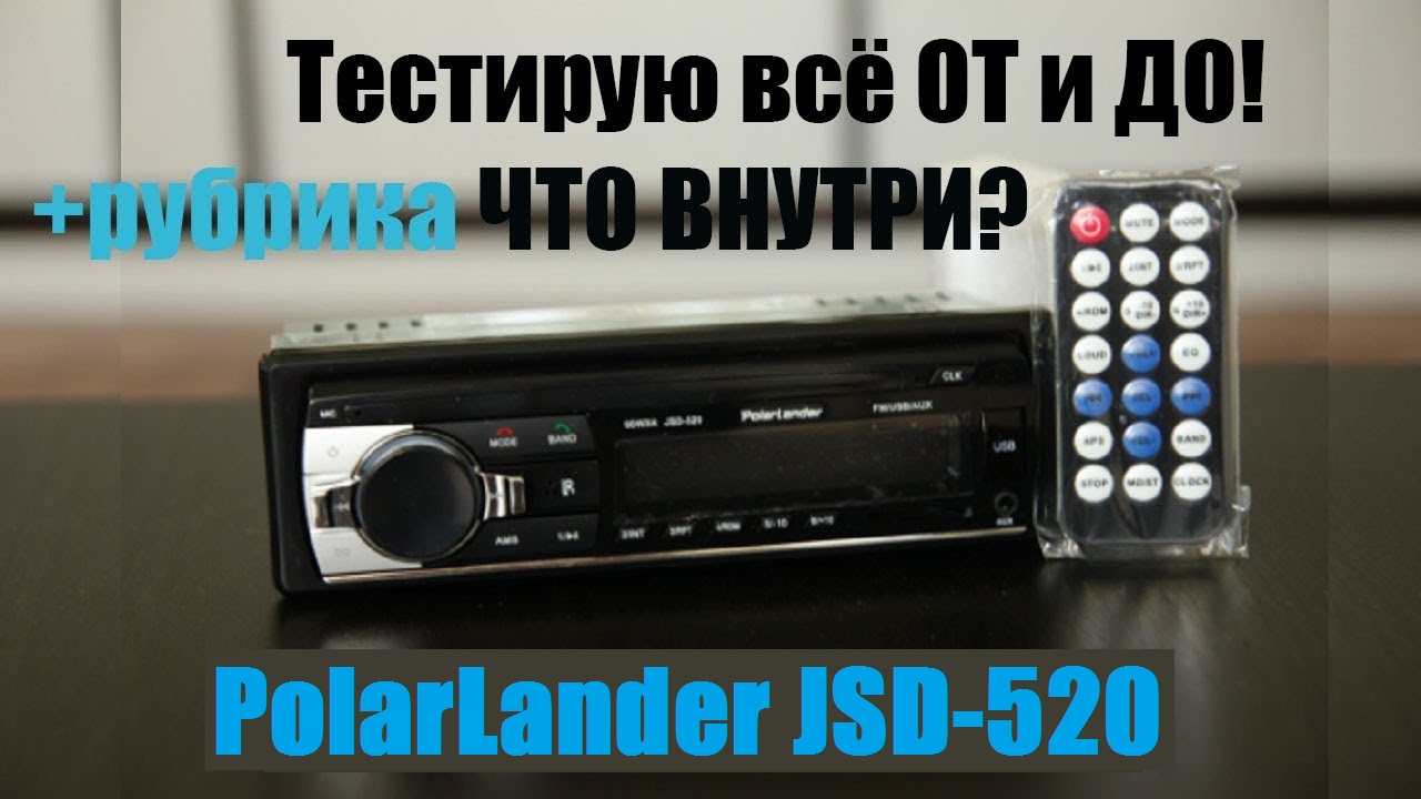 Обзор магнитолы JSD-520. Тестирую БЛЮТУЗ, ЗВОНКИ, ПУЛЬТ, AUX, ФЛЕШКИ. PolarLander AMPrime Podofo