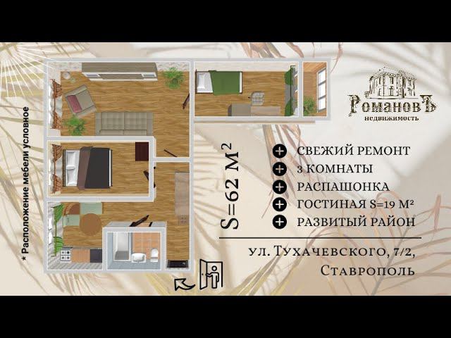 3-кмн. квартира, ул. Тухачевского, г. Ставрополь / #РомановЪнедвижимость