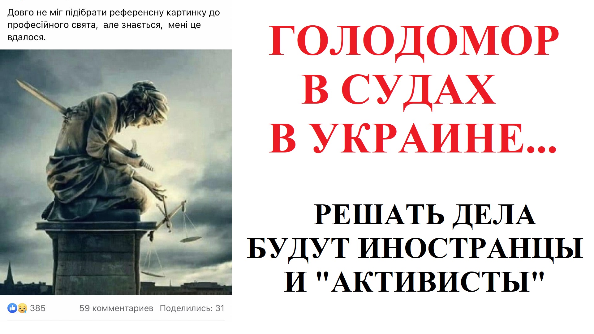 КАДРОВЫЙ ГОЛОДОМОР В СУДАХ УКРАИНЫ