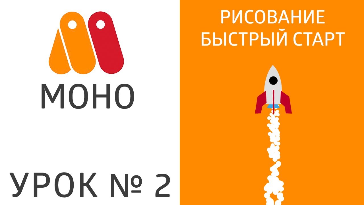 Урок MoHo №2.1 - Рисование, быстрый старт ?