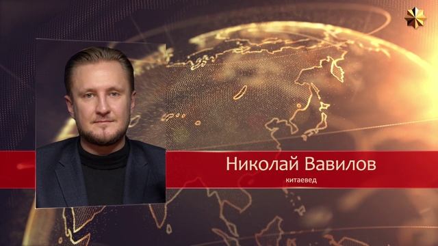 Китай обыгрывает США в Европе. Николай Вавилов