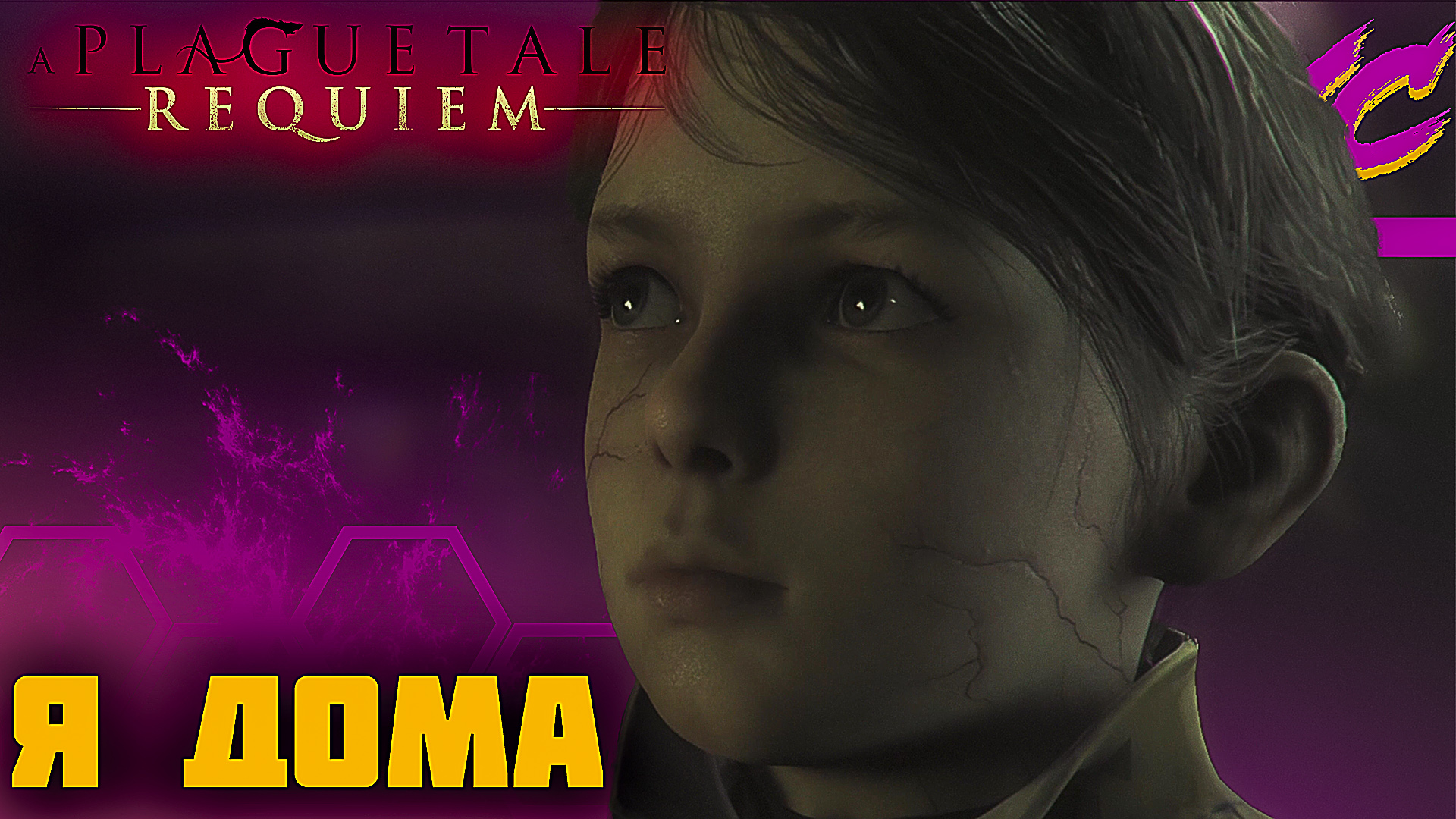 ПУСТОТА ◢ A Plague Tale Requiem #13