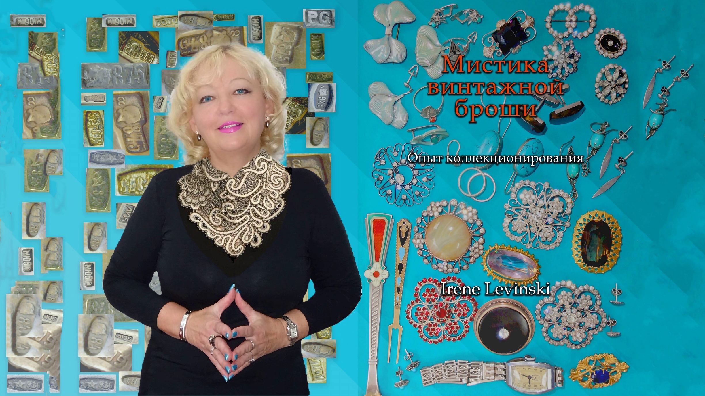 Мистика винтажной броши. Книга часть 3.