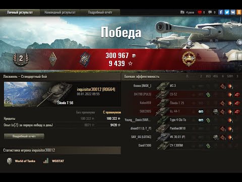 Skoda T 56, просто настрел урона в топе