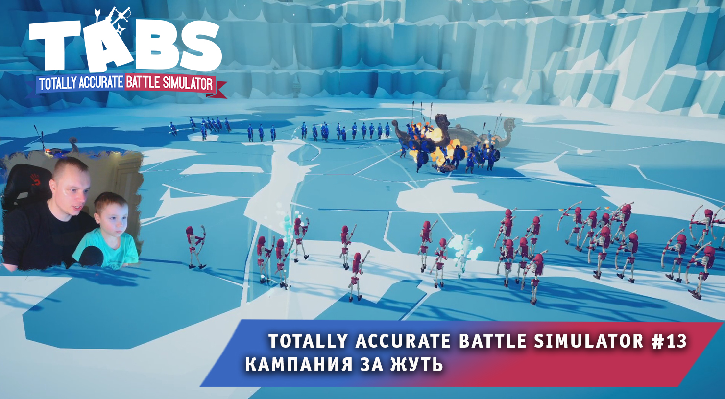 Totally Accurate Battle Simulator #13 ➤ Кампания за Жуть ➤ Игра Тотали Аккурат Батл Симулятор