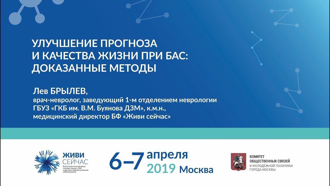 Улучшение прогноза и качества жизни при БАС доказанные методы