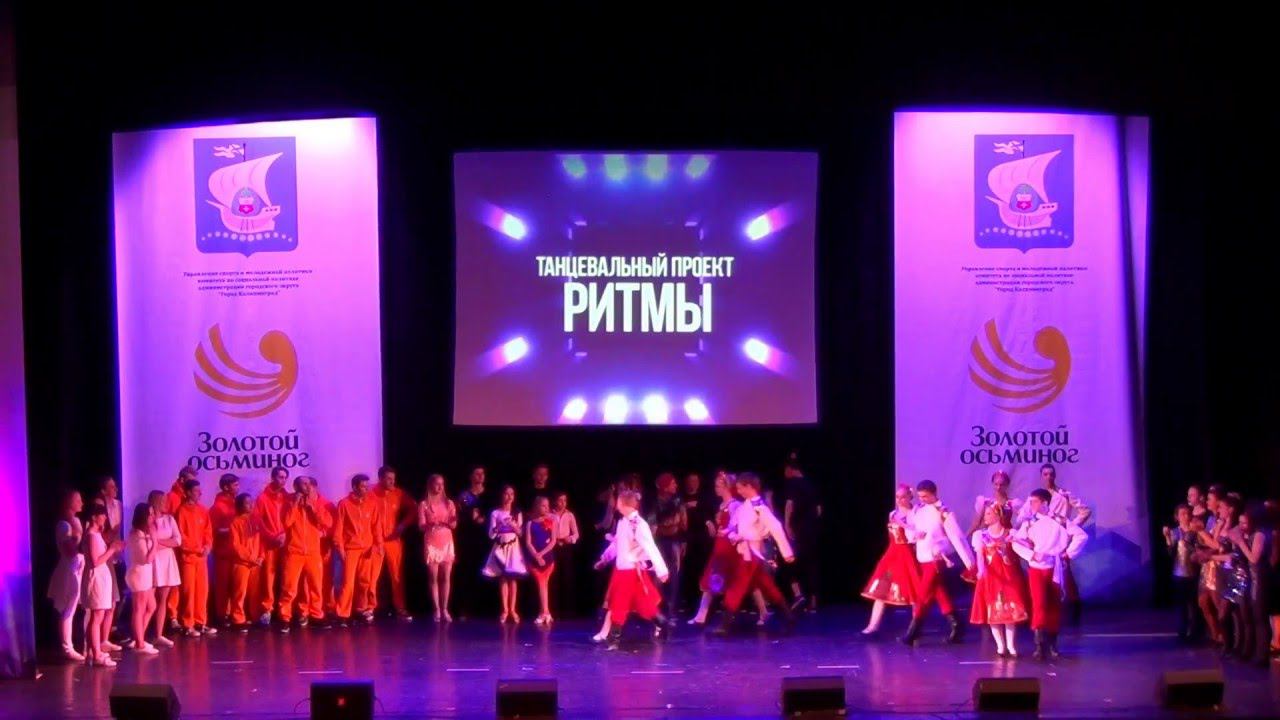 Импровизация — финал. Танцевальный проект РИТМЫ.