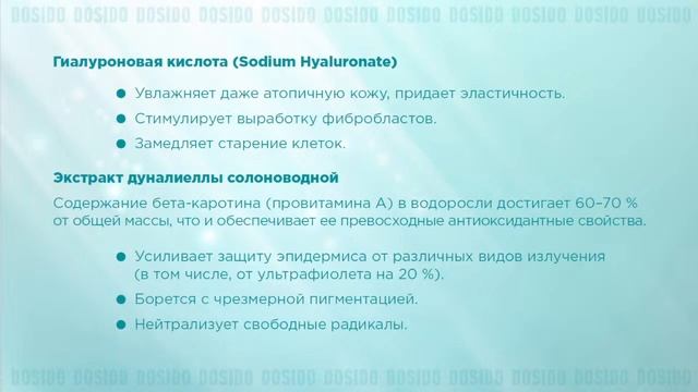 DOSIDO. Сыворотка для кожи вокруг глаз и лифтинг-сыворотка.