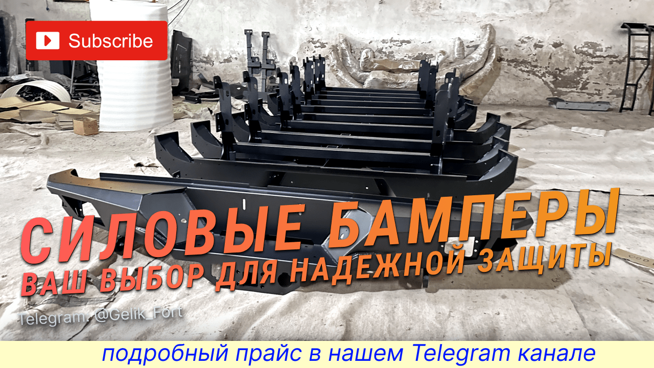 Изготовление, производство корпусов и силовых бамперов #силовойбампер