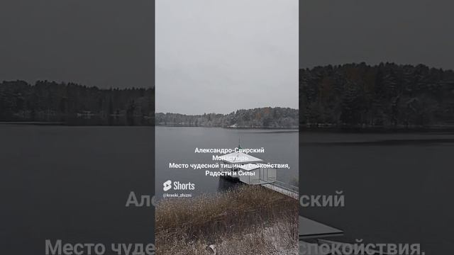 Поездка к Преподобному Александру Свирскому