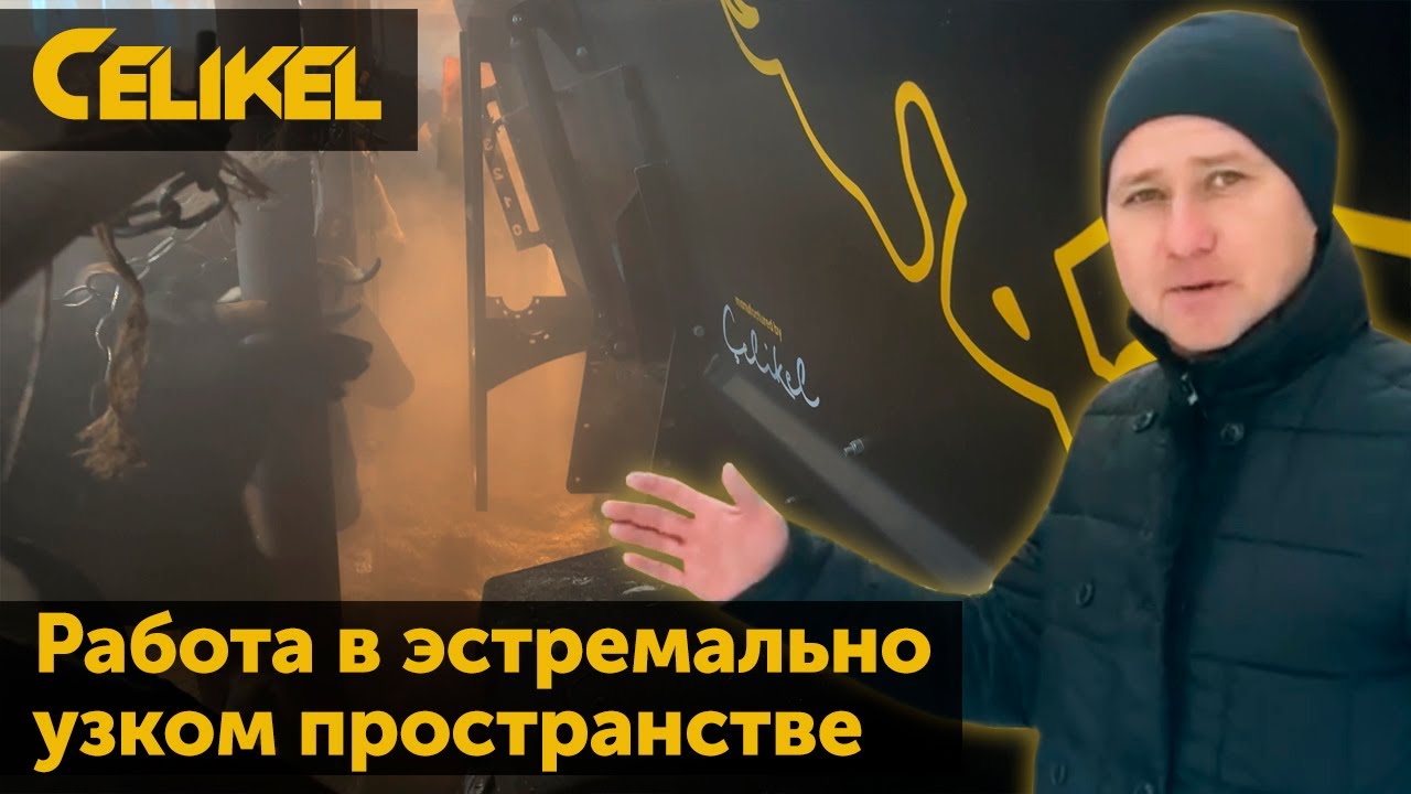 Кормораздатчик для МТЗ и экстремально узких проездов! Celikel Brassus H10