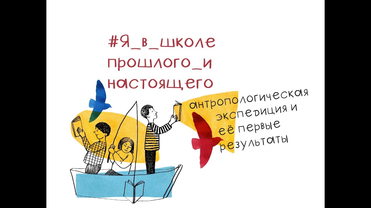 #Я в школе прошлого и настоящего