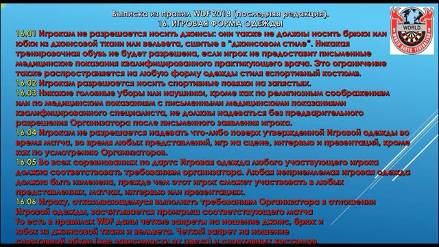 Дартс Что надеть на соревнования по дартс