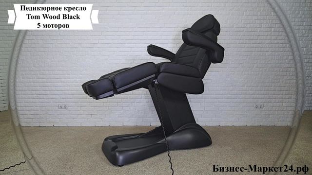 Педикюрное кресло Tom Wood Black