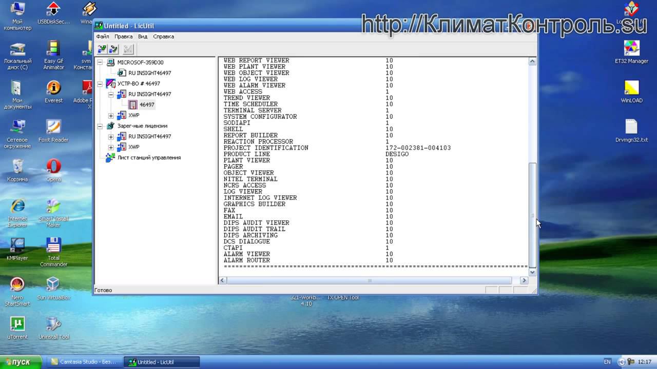 DESIGO XWORKS, DESIGO Insight. 4-й день курса