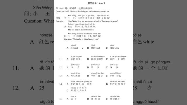 Standard course HSK2. Рабочая тетрадь. Урок 11.