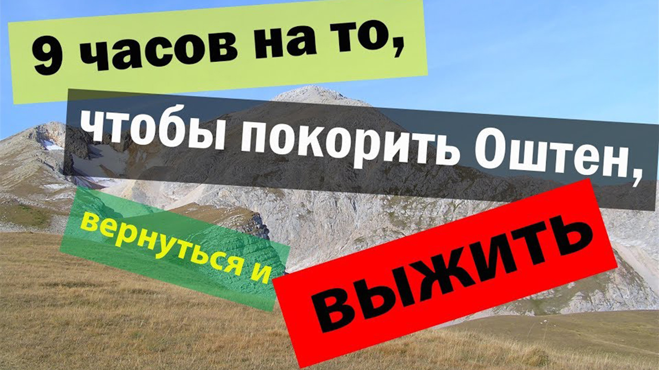 Прогулка по плато Лаго-Наки и восхождение на Оштен