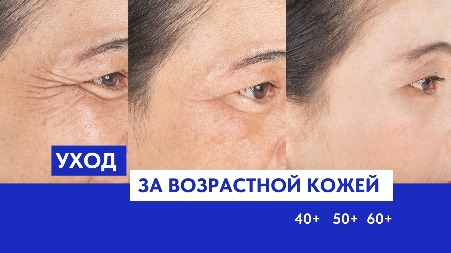 Антивозрастной уход. Просто и на примерах