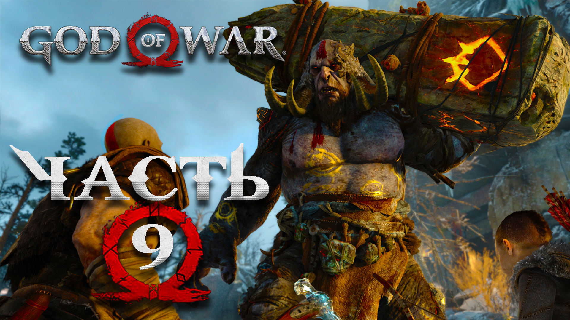 God Of War 2018 ► Часть 9 ► Штормовой Дракон ► Крепость Короля гнома ► Огненный троль