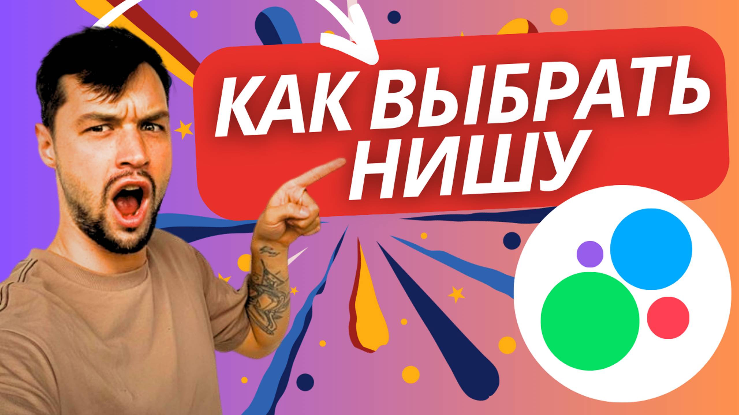 КАК ВЫБРАТЬ НИШУ ДЛЯ БИЗНЕСА: ЭКОЛОГИЧНЫЙ ПОДХОД И ДОЛГОСРОЧНАЯ СТРАТЕГИЯ 🌿📈 | АЛЕКС МЕЙСОН