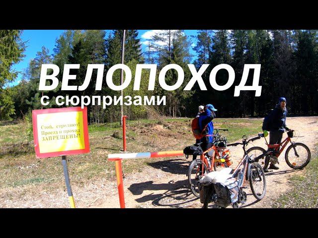 МЫ НЕ ИЩЕМ ЛЕГКИХ ПУТЕЙ! Велопоход на ДВА ДНЯ в г.ГОРОДОК , Беларусь