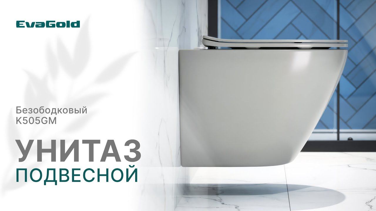 Обзор подвесного унитаза K505GM EvaGold