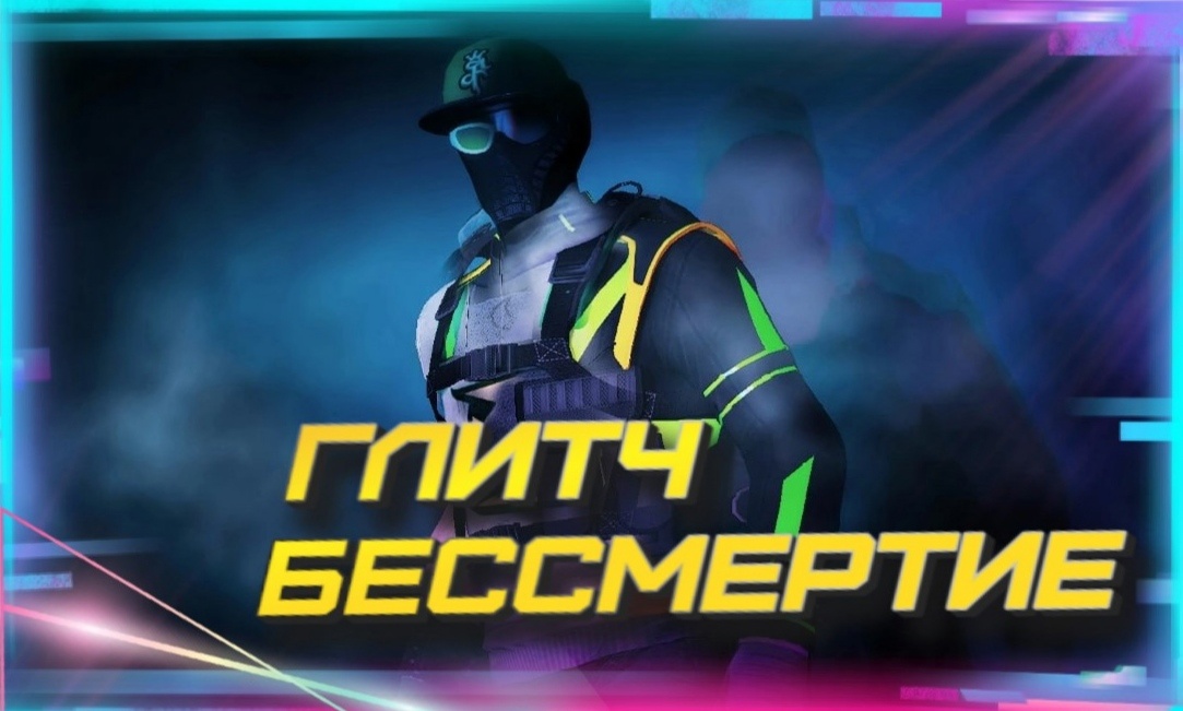 ✅СОЛО ГЛИТЧ НА БЕССМЕРТИЕ В GTA Online|Патч 1.64