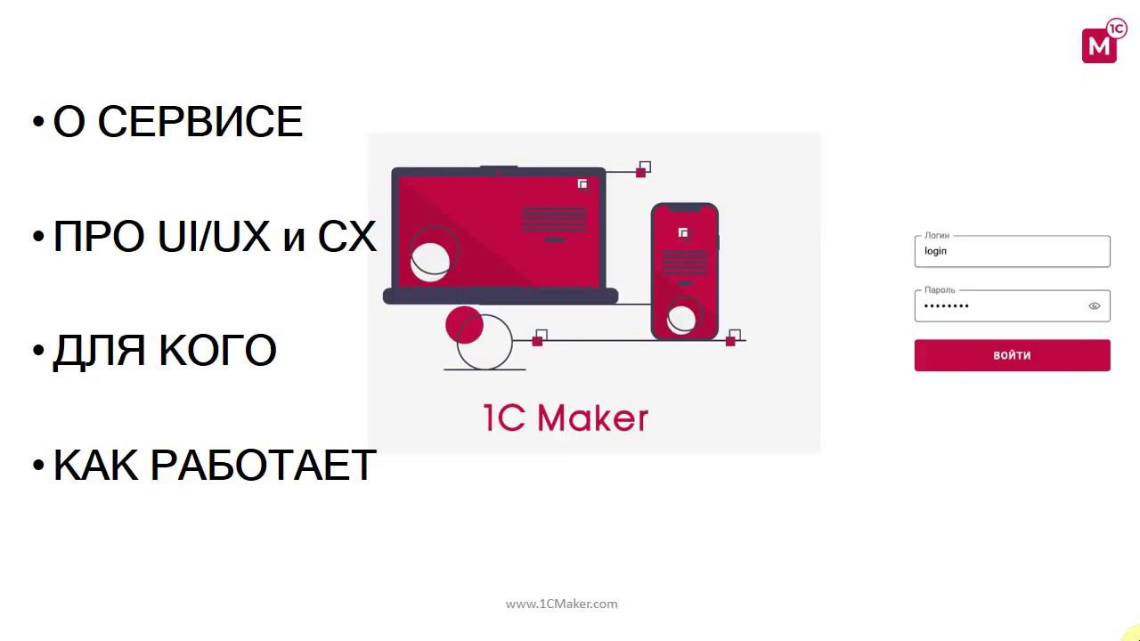Про сервис 1CMaker