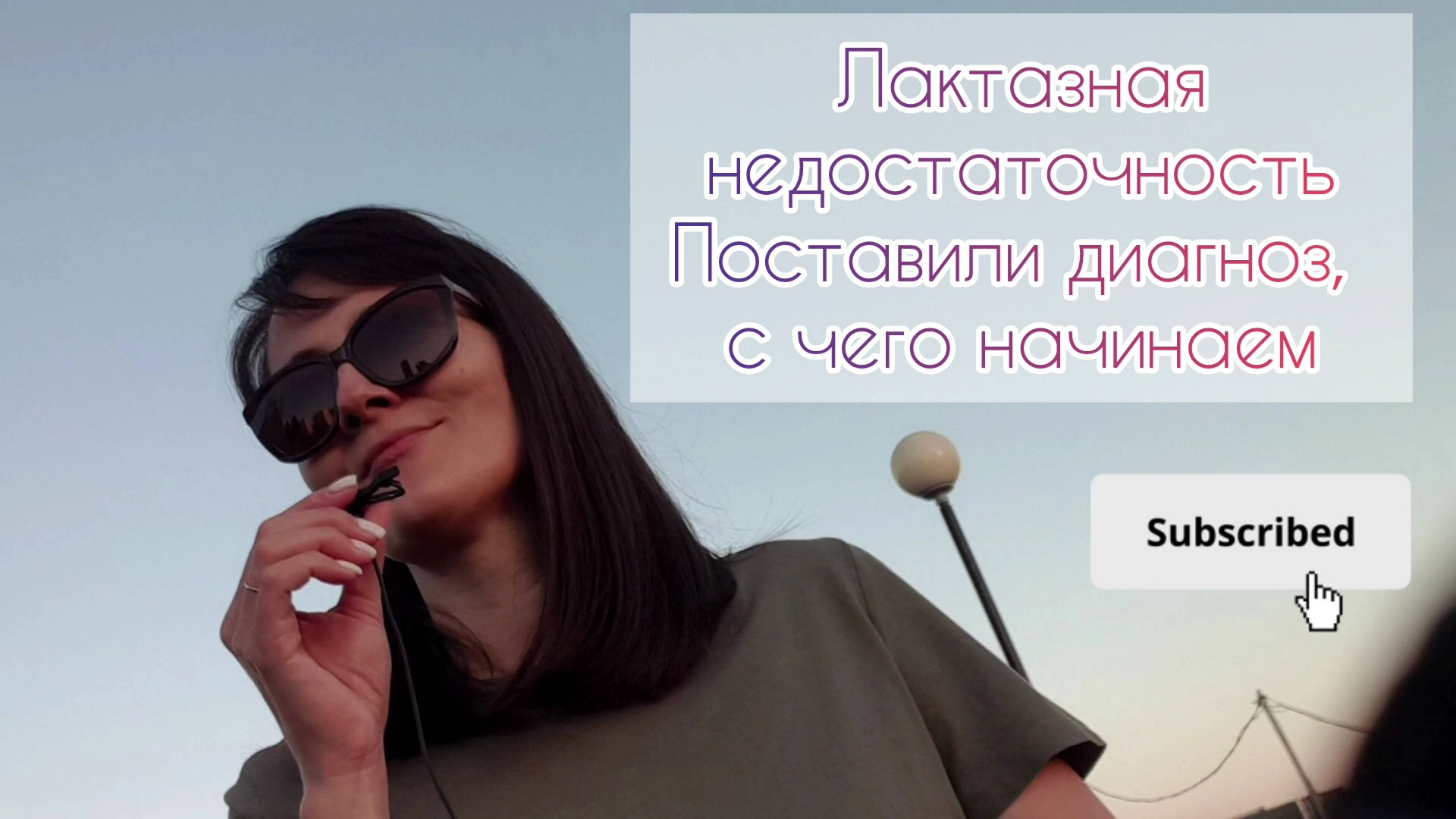 Лактазная недостаточность. Поставили диагноз, с чего начинаем