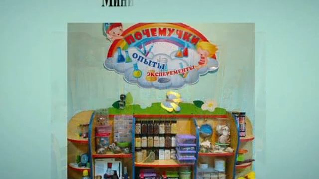 Формирование предпосылок естественно-научной грамотности у дошкольников