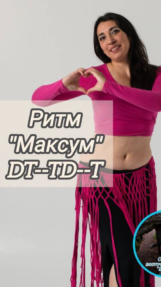 Арабский ритм "Максум" DT--TD--T