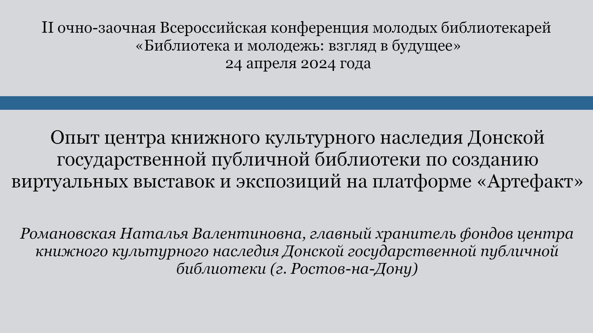 Опыт центра книжного культурного наследия