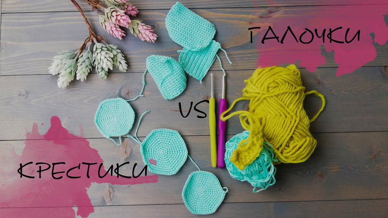 Крестики VS галочки