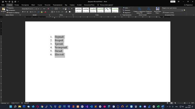 Работа со списками в Microsoft Word.