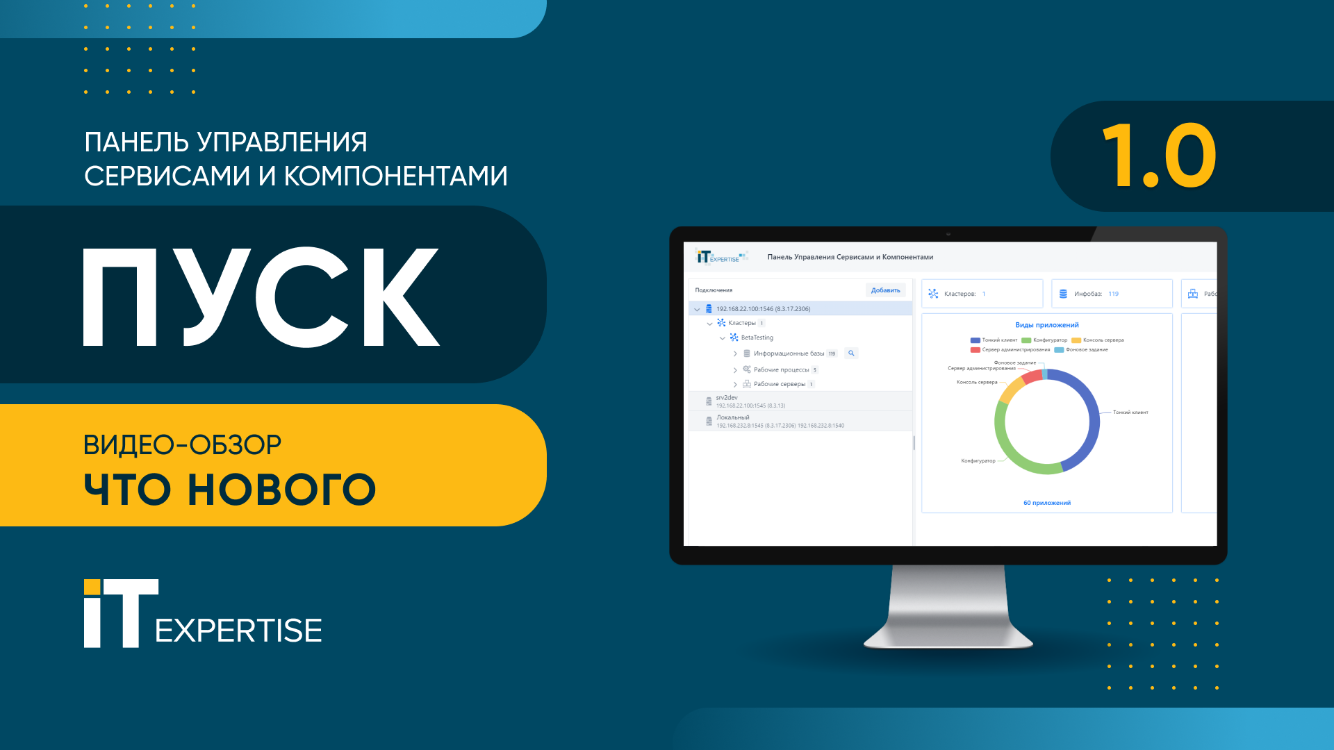 ПУСК версии 1.0