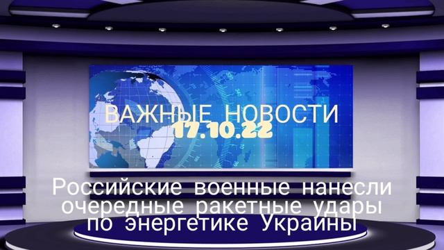 Российские военные нанесли очередные ракетные удары по энергетике Украины