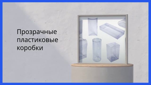 Каталог упаковочные коробки и материалы