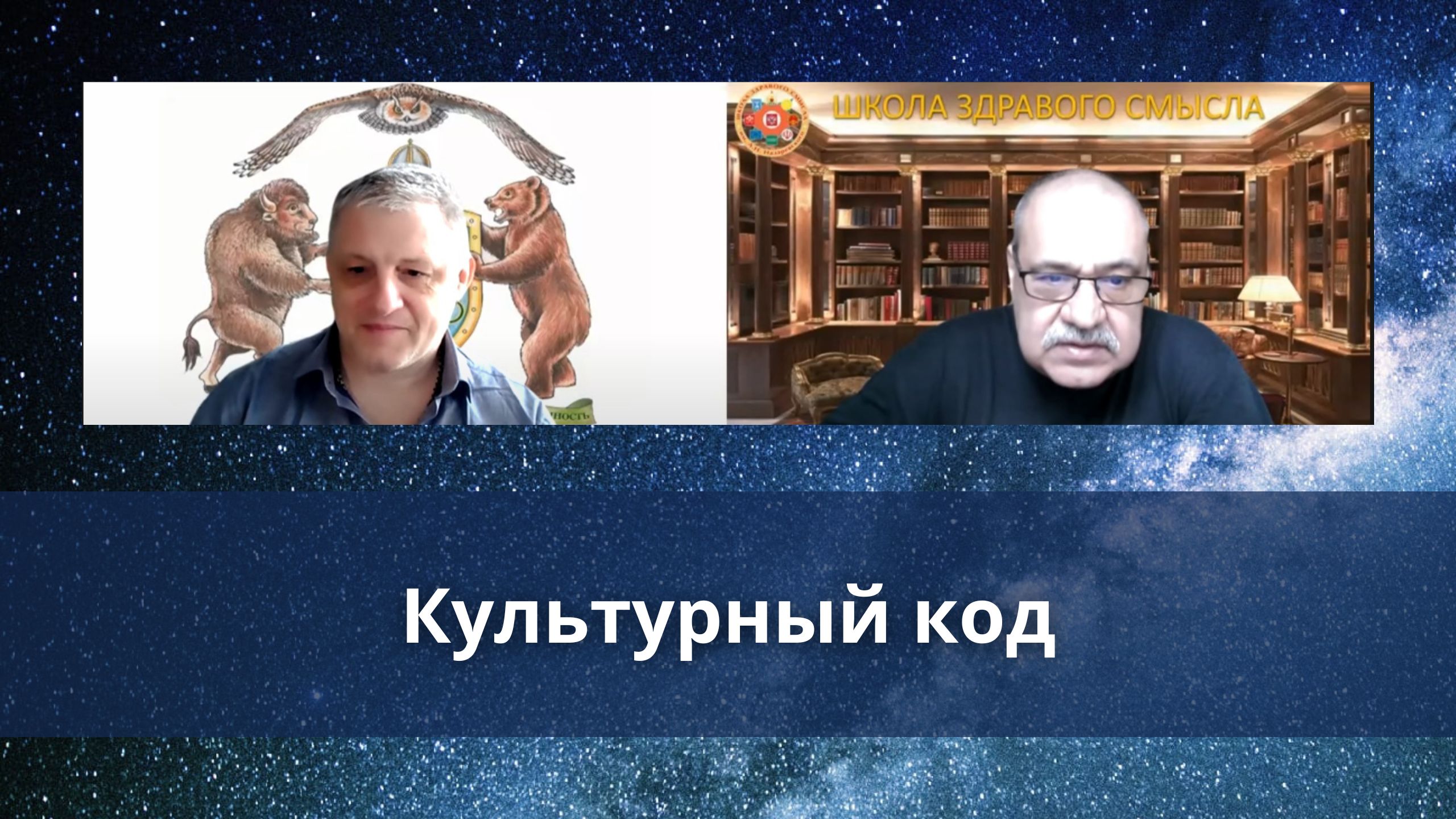 Культурный код