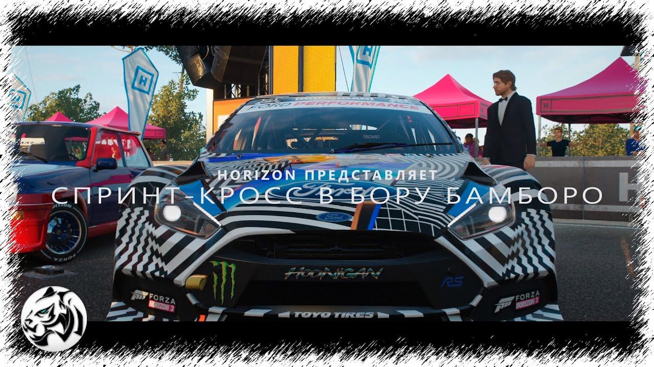Forza Horizon 4. Спринт - кросс в бору Бамборо