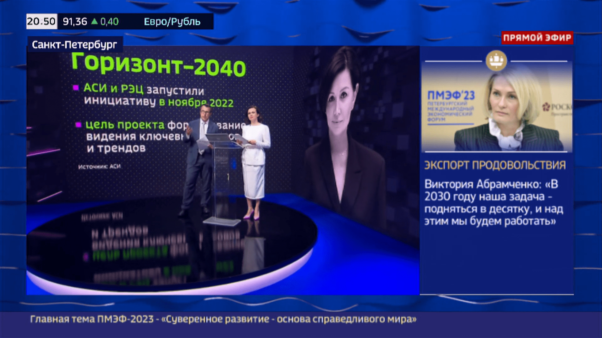 «Горизонт 2040» на ПМЭФ-2023